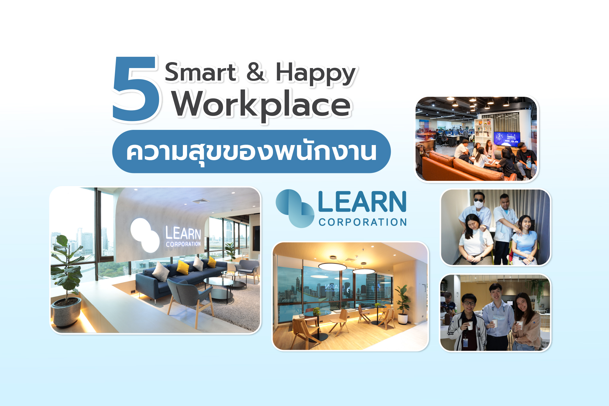 Smart & Happy Workplace 5 ความสุขของพนักงาน Learn Corporation - LEARN ...