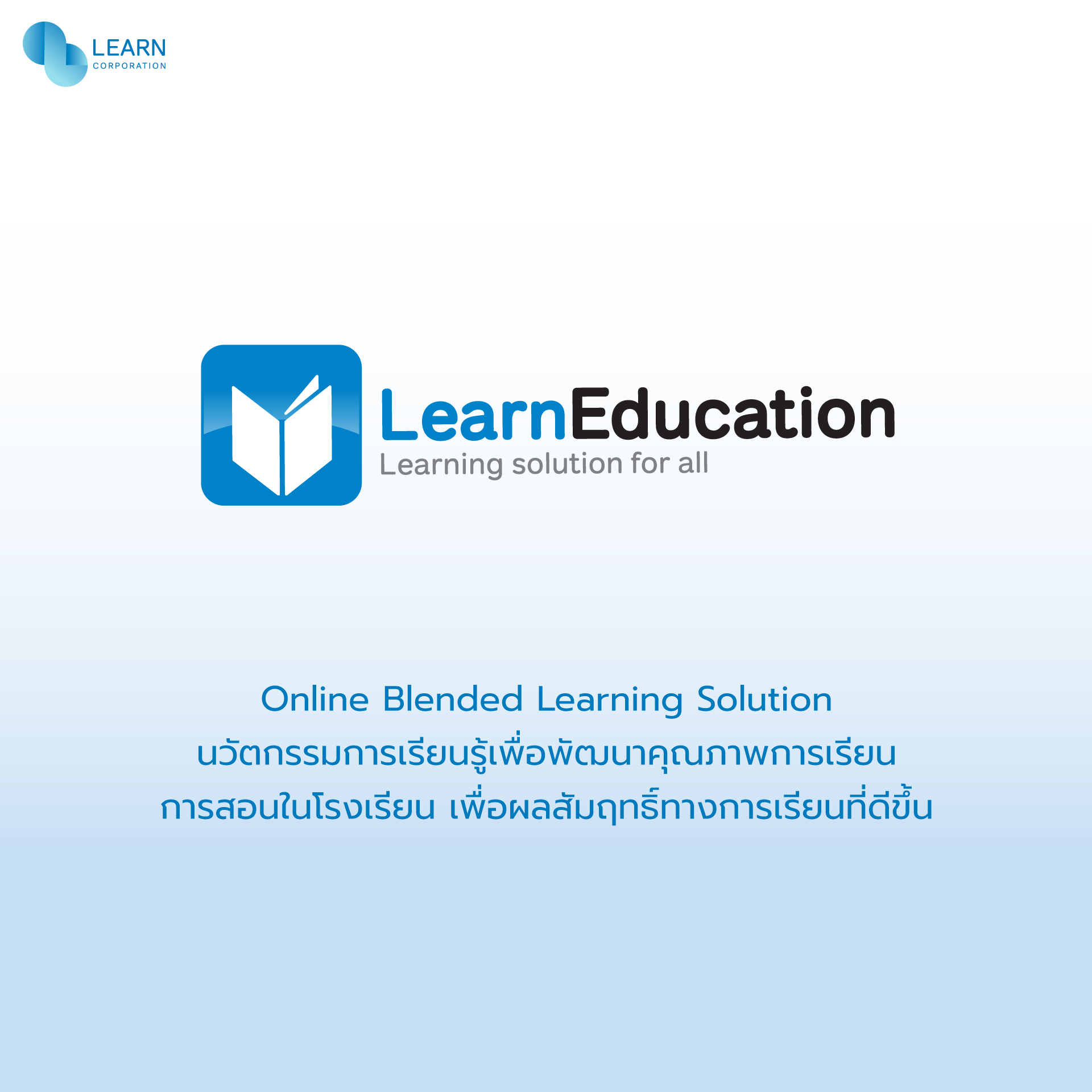 4 EdTech จาก LEARN Corporation ช่วยกระจายการเรียนรู้