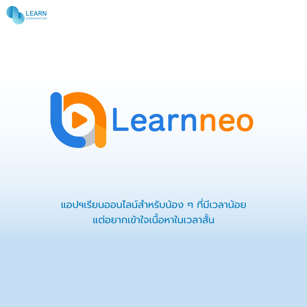 4 EdTech จาก LEARN Corporation ช่วยกระจายการเรียนรู้