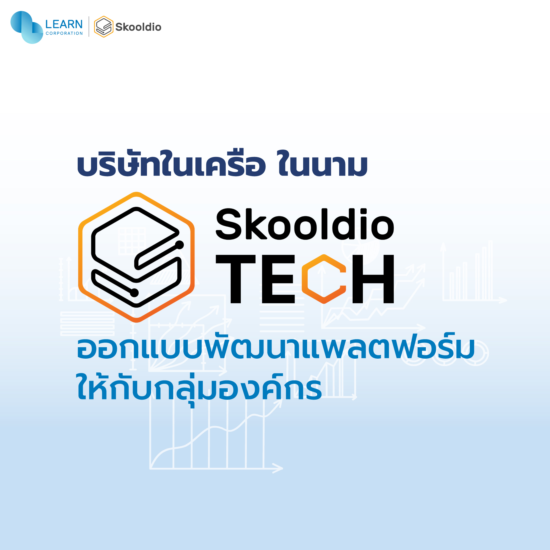 Skooldio กาง 3 แผนเตรียมพร้อม พาคนไทยทุกวัยทรานสฟอร์มสู่ดิจิทัล
