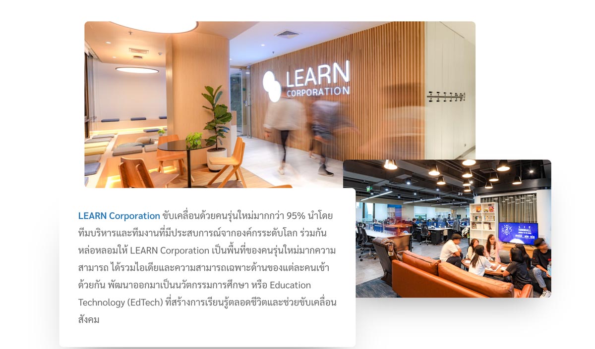 ร่วมงานกับเรา - LEARN Corporation